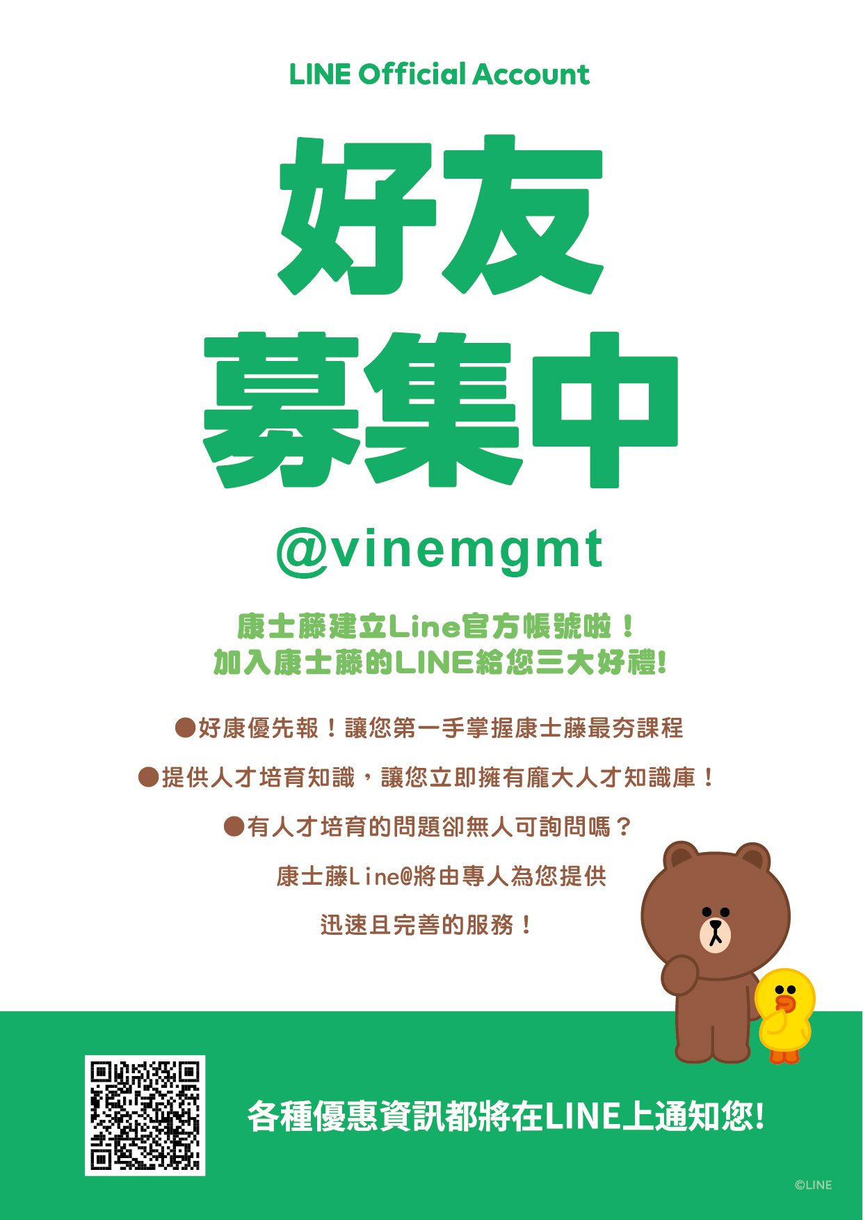 LINE at – 康士藤管理顧問